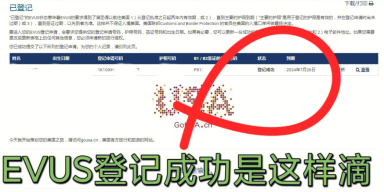 持美国B1/B2十年有效期签证赴美千万别忘了登记EVUS - 生活在美国