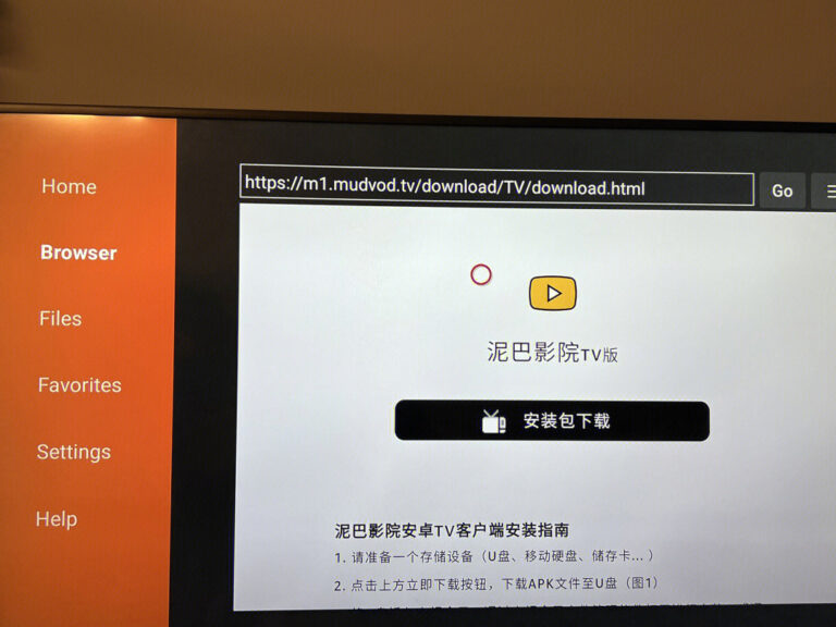 Fire TV通过Downloader安装爱壹帆/泥巴影院/电视家攻略 - 生活在美国